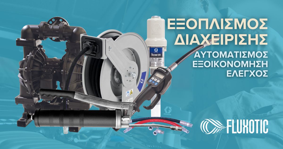 Εξοπλισμός Διαχείρισης – Fluxotic